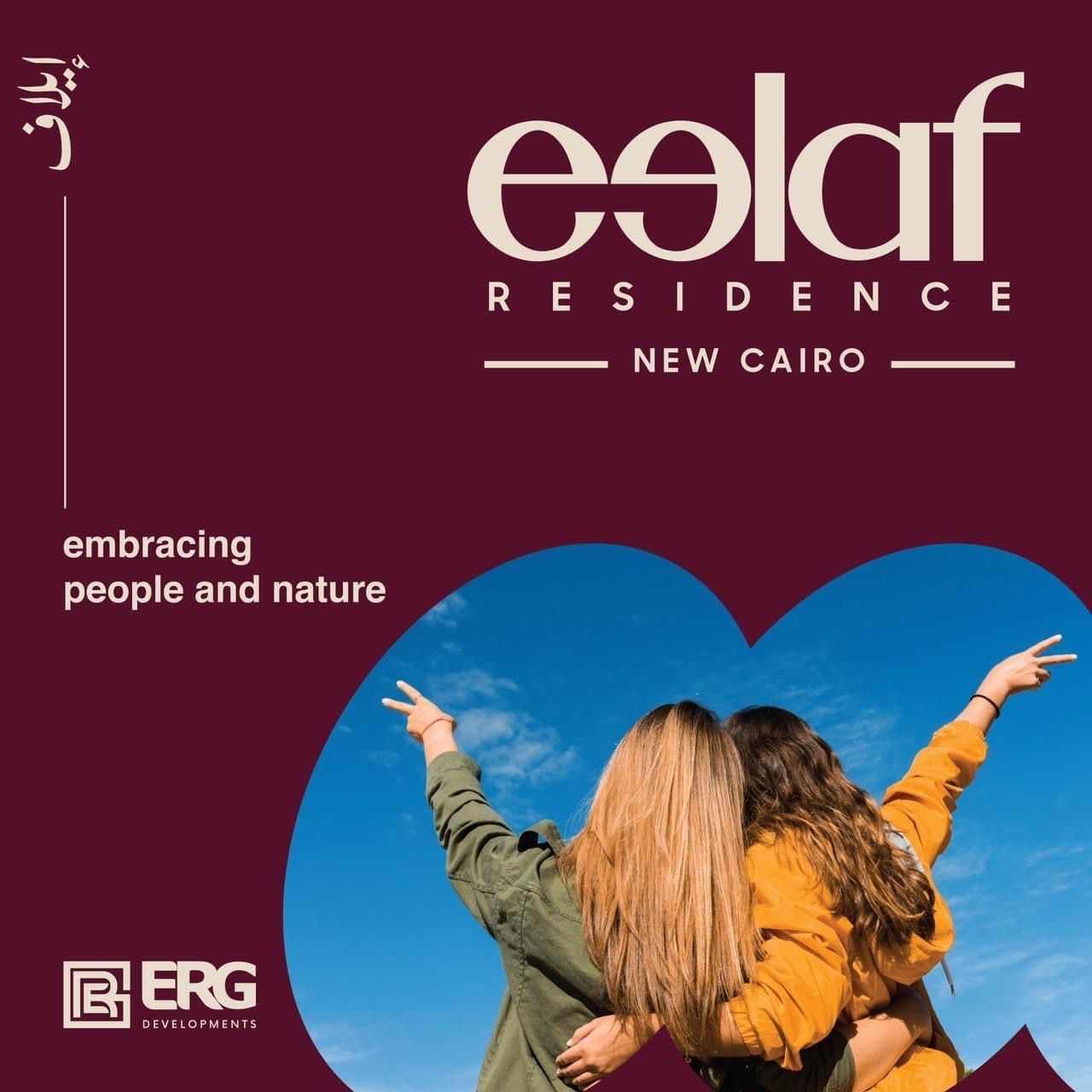 مجموعة إعمار رزق - ERG Development